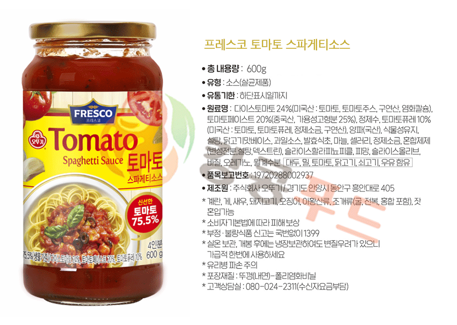 킹콩푸드 ★스파게티소스 오뚜기 토마토스파게티소스 600g